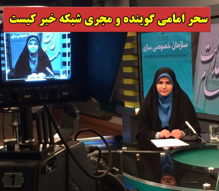 بیوگرافی سحر امامی گوینده خبر کیست و الان کجاست +همسر و عکس - مجله شبونه