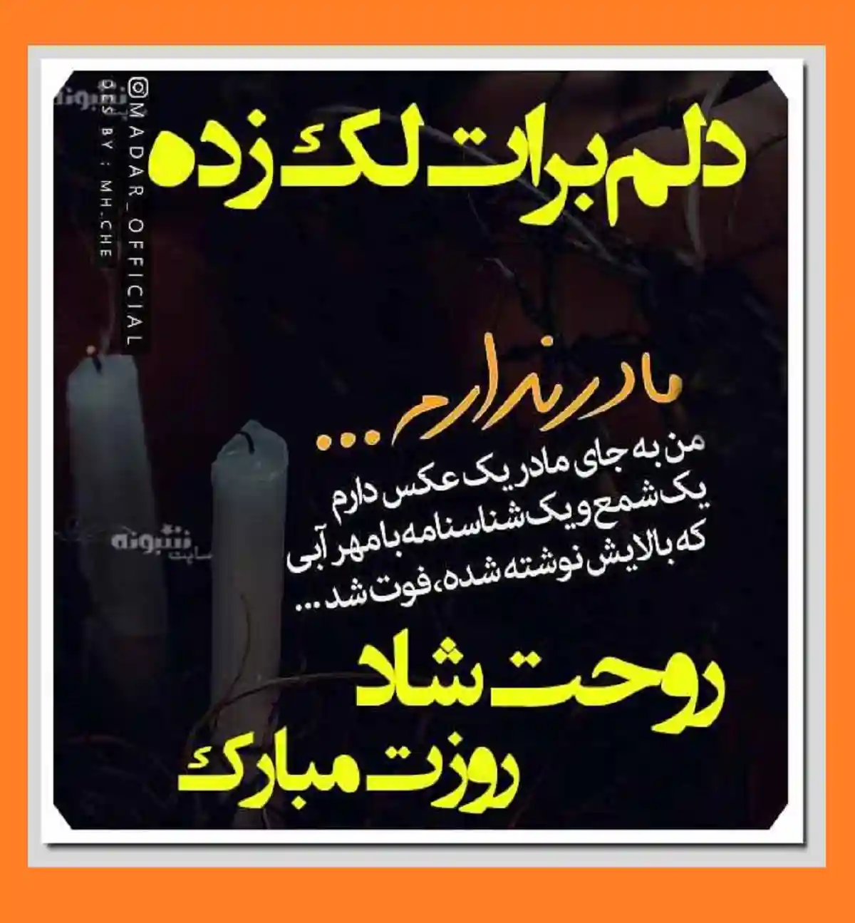 100 متن غمگین و سوزناک روز مادر فوت شده و روح مادرم روزت مبارک روز مادر